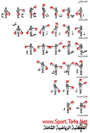 السيمافور فى الكشافة